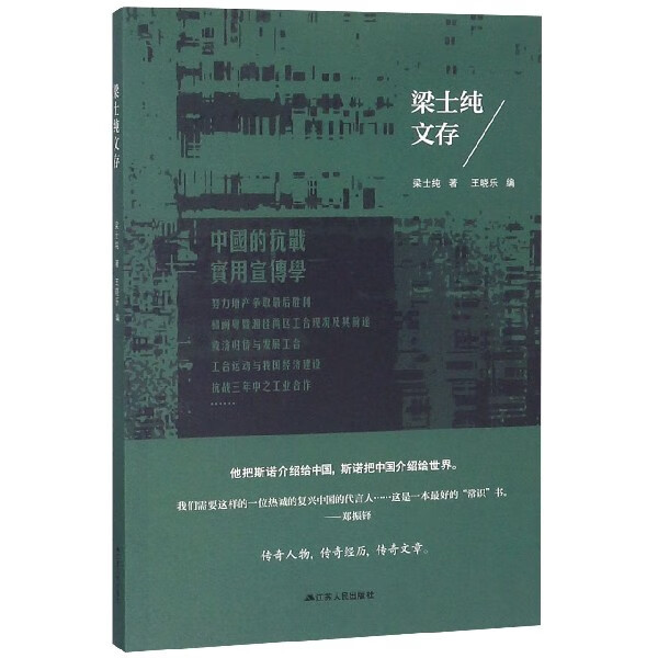 梁士纯文存