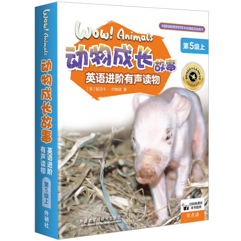 动物成长故事英语进阶有声读物 第5级上（套装共6册 点读版 附扫码音频）