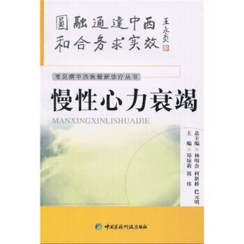 慢性心力衰竭