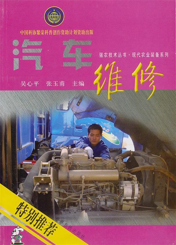 汽车维修【，放心购买】