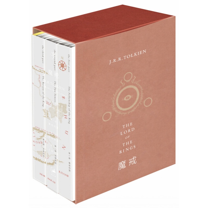 魔戒：精装插图本（典藏版，套装共7册）(奥斯卡桂冠影片《指环王》三部曲原著小说） 魔戒(共3册)