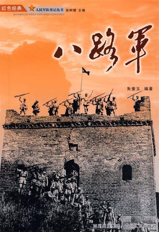 八路军【，放心购买】