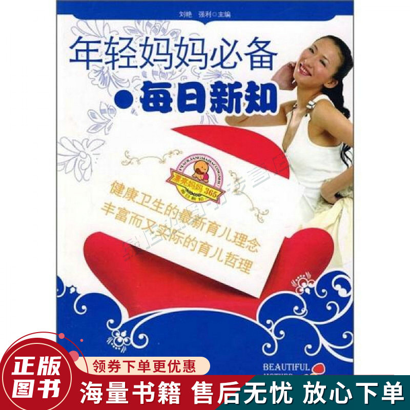 年轻妈妈必备·每日新知