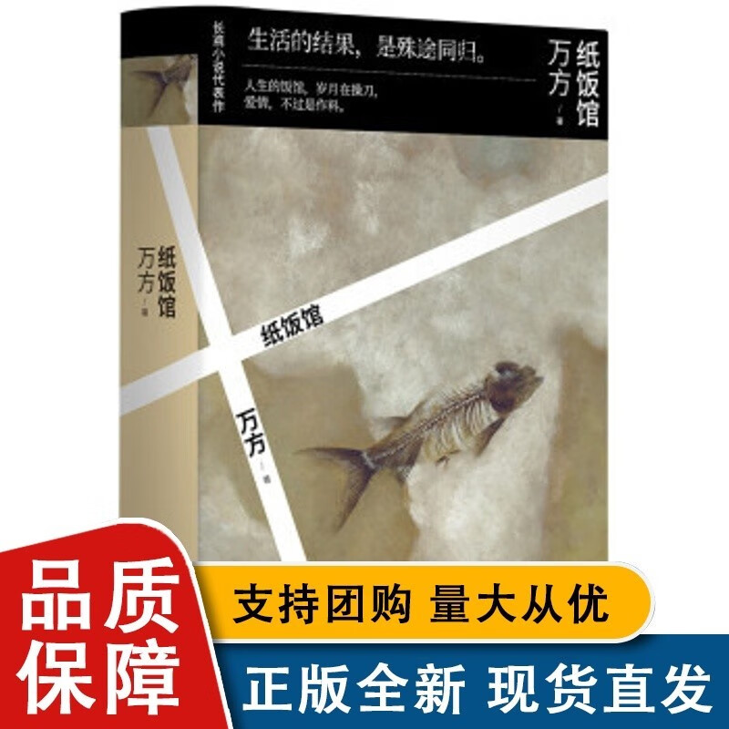 xi经典：纸饭馆（万方 著）10.21