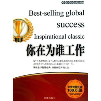 你在为谁工作 张艳玲 著【书】