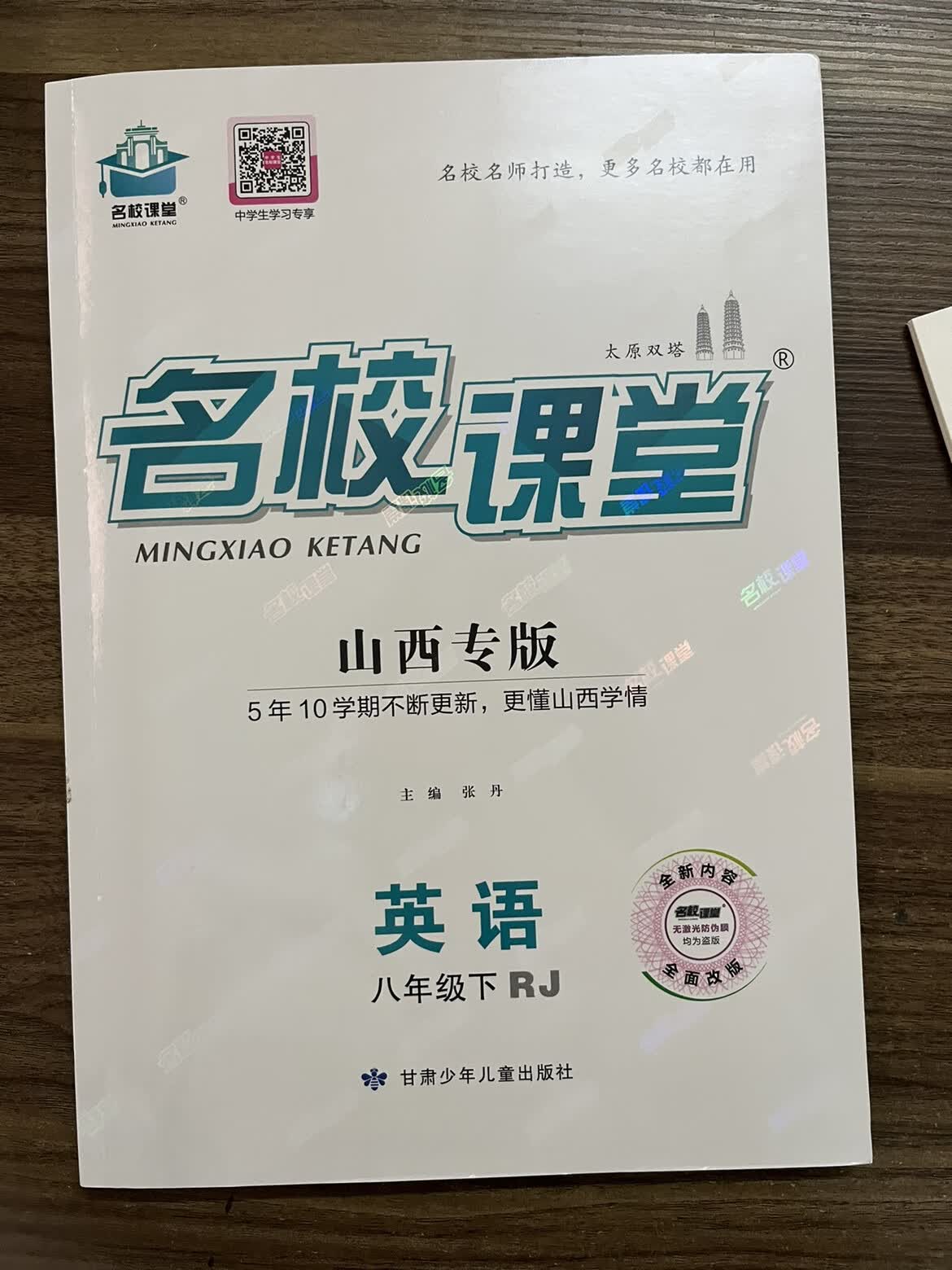 司华2023春新版名校课堂山西专版英语 八年级下册人教版RJ同步练习册