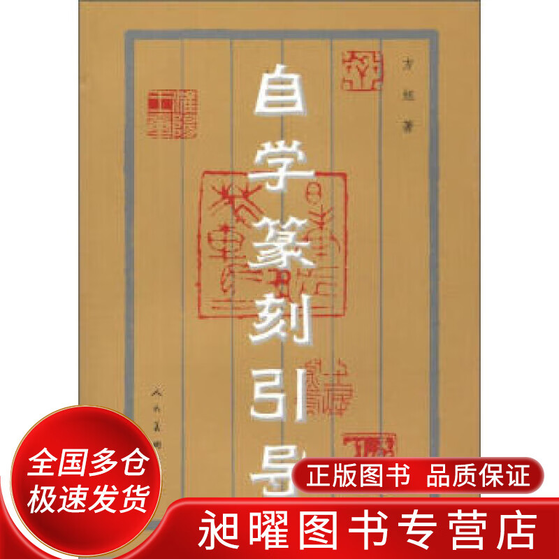 自学篆刻引导【精选】