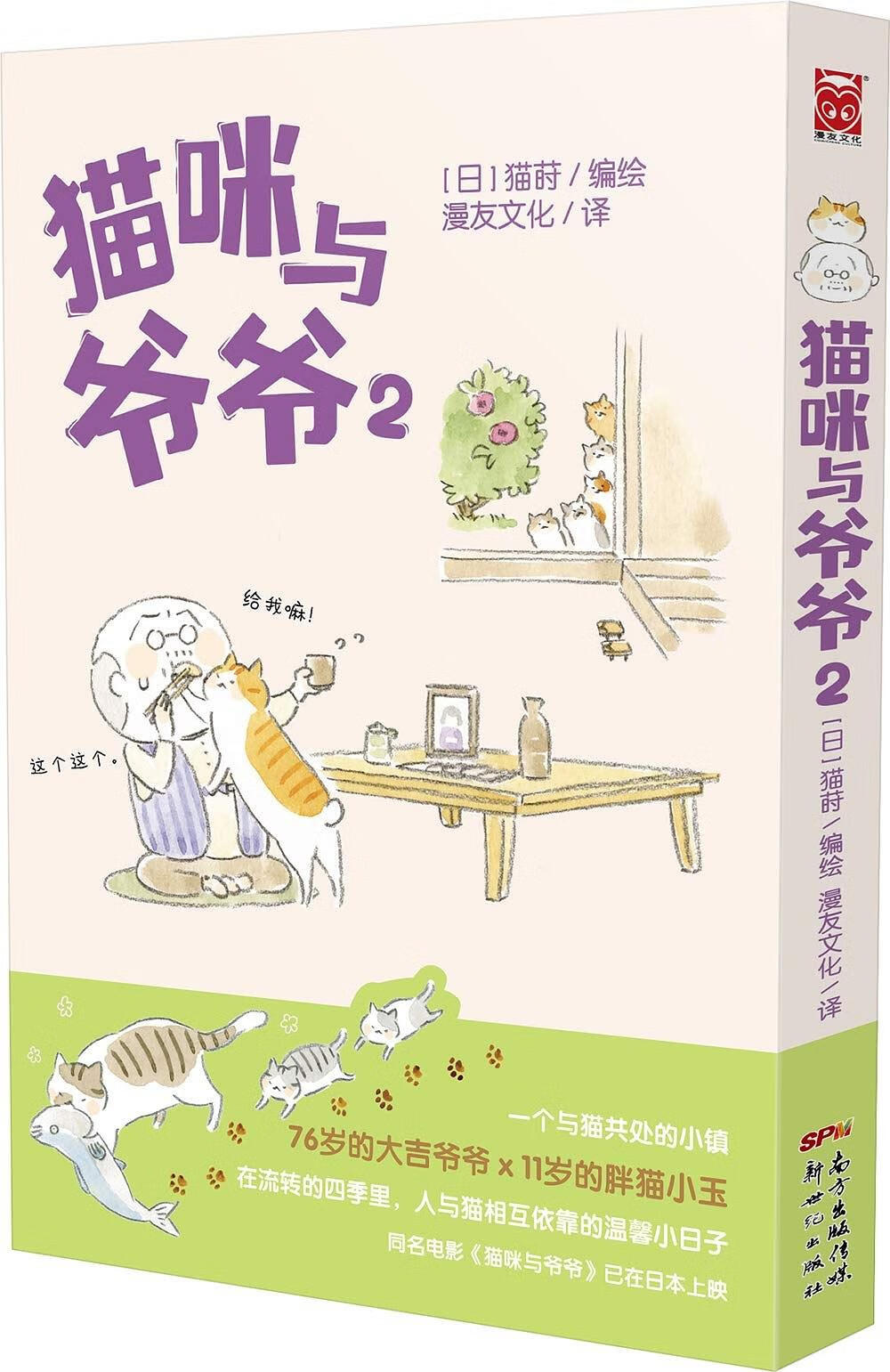 猫咪与爷爷2【好书】