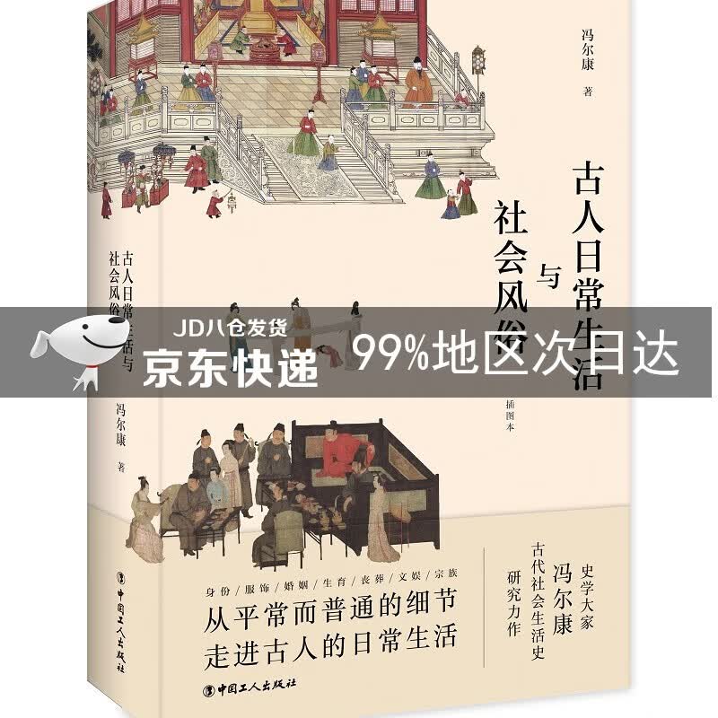 古人日常生活与社会风俗
