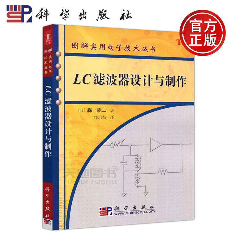 LC滤波器设计与制作
