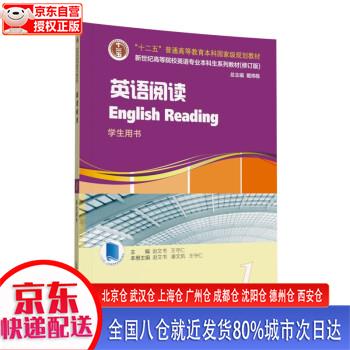 【新华全新书籍】英语专业本科生教材.修订版：英语阅读 第1册（一书一码） 赵文书，王守仁 上海