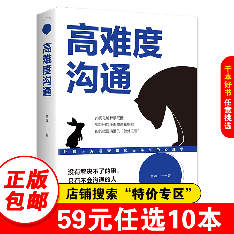 【特价专区】高难度沟通