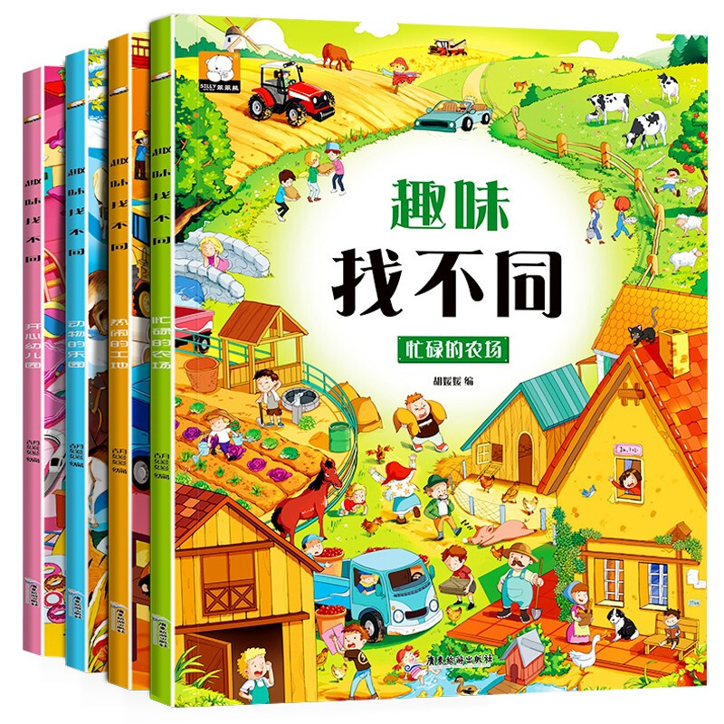 儿童找不同 专注力训练图画书3-4-5-678周岁幼儿园中班大班学前一年级小孩子观察力想象力注意力推理力培养男孩女孩智力潜能开发图书走大迷宫思维力培养 全脑左右脑开发大场景带答案启蒙早教亲子互动小游戏