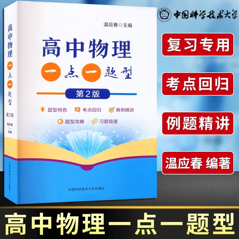2023高考数学物理高中数学一点一题型新高考版李鸿昌杨春波程汉波新课标新教材高一高二上下册物理同步高三一轮复 高中物理一点一题型第2版