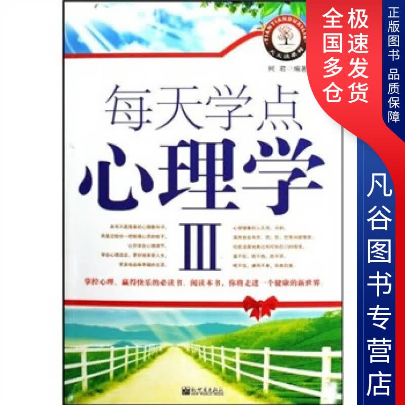 【书】每天学点心理学3