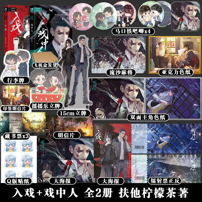 签明信片【赠翰林定制周边】入戏+戏中人全套爱呀河谜案录一二辑扶他柠檬茶著缚耳来爱呀河小区短篇故事集青