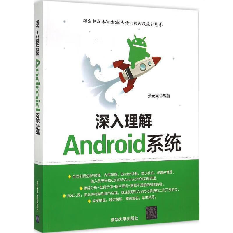 【图书】 深入理解Android系统 9787302404392