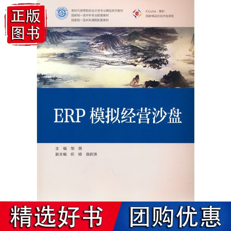 ERP模拟经营沙盘