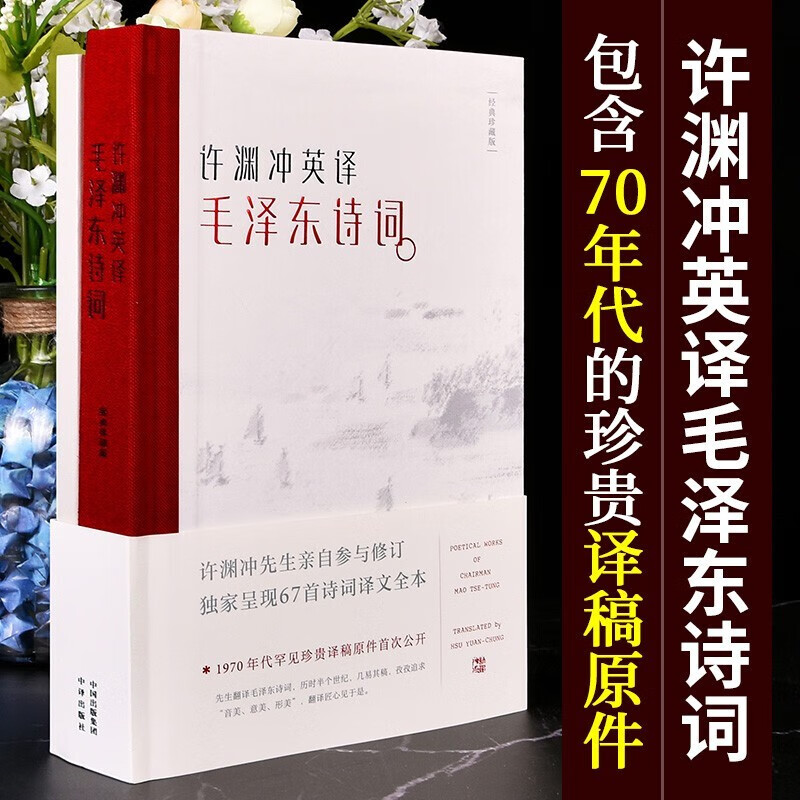 许渊冲英译毛泽东诗词