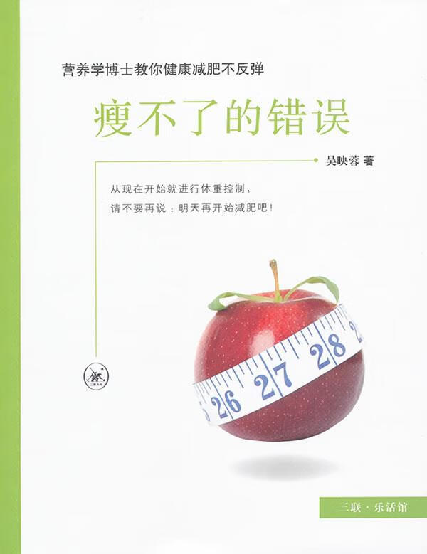瘦不了的错误【，放心购买】