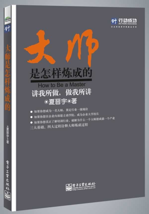 【书】大师是怎样炼成的