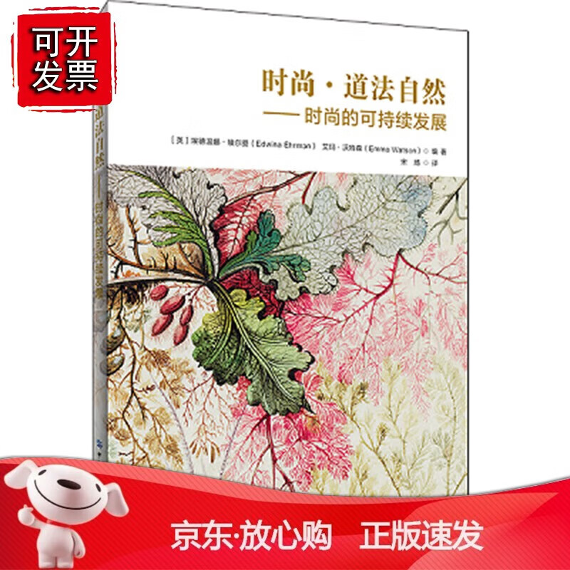 时尚 道法自然：时尚的可持续发展