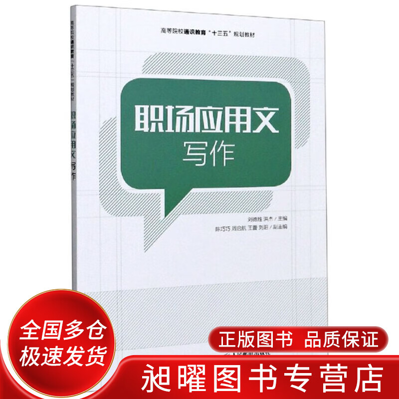 职场应用文写作【精选】