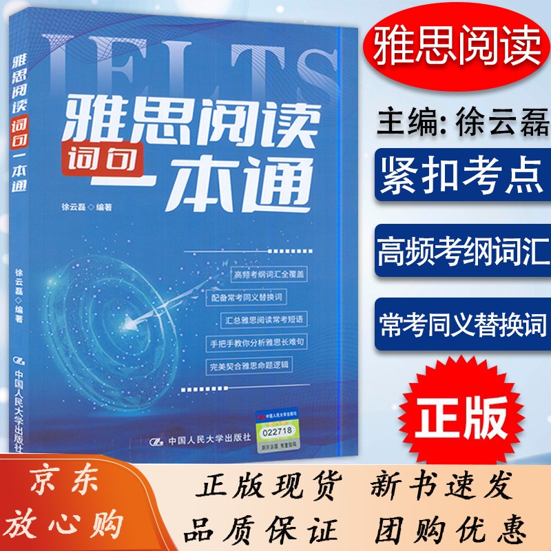 雅思阅读词句一本通