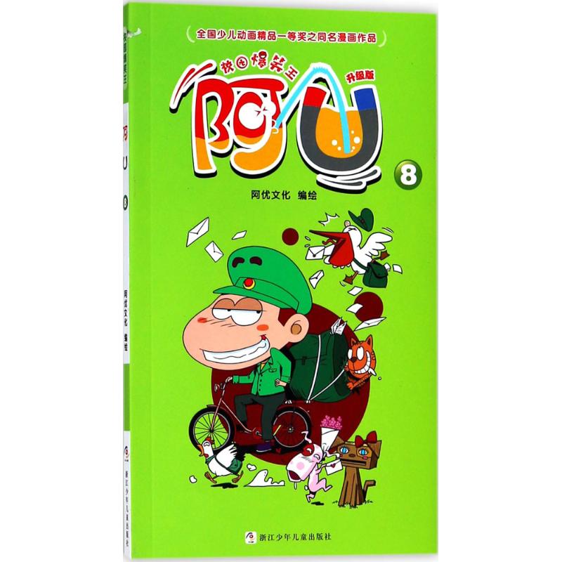 阿U 8升级版