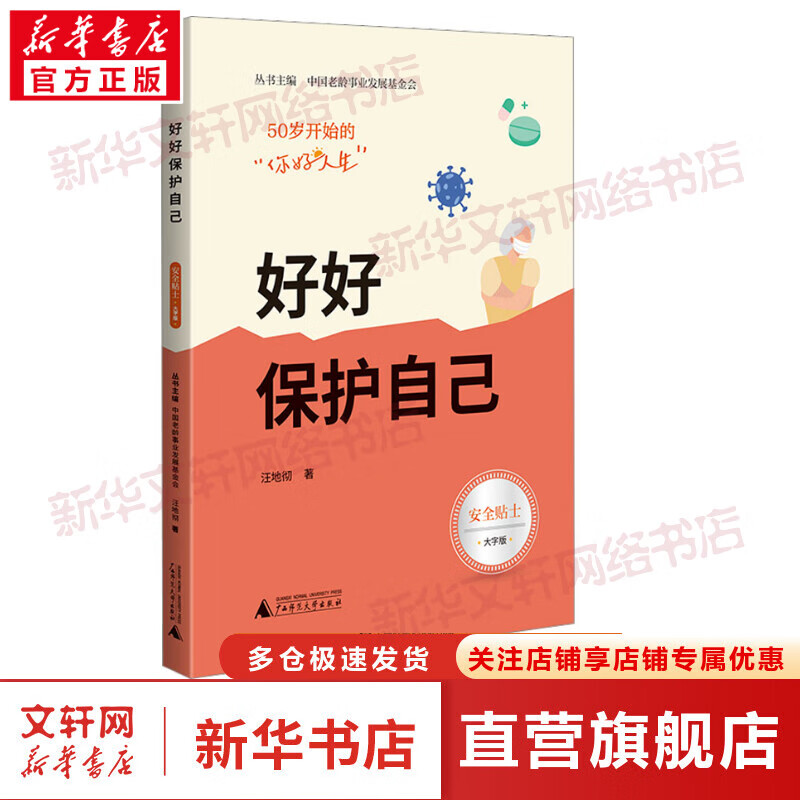 好好保护自己 大字版 图书