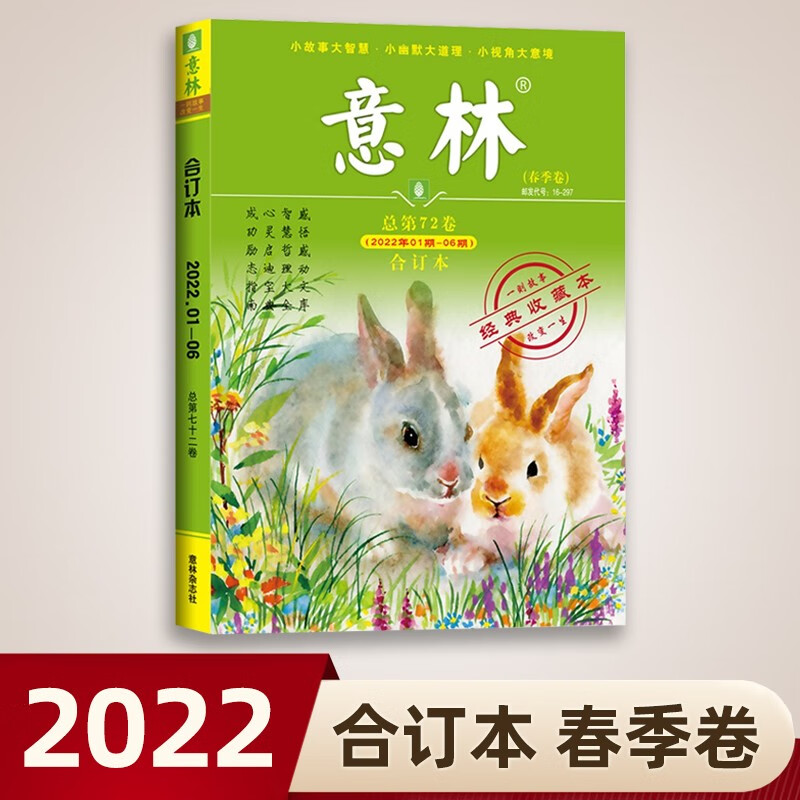 意林合订本 2022春季卷