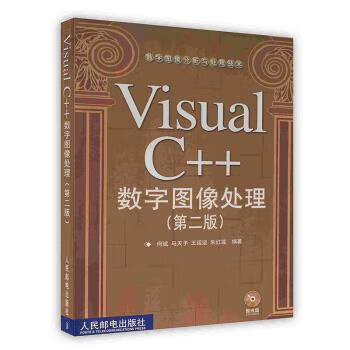 Visual C++数字图像处理【好书，下单速发】