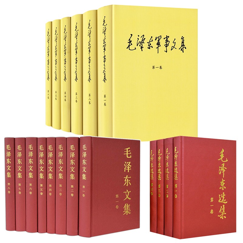 毛泽东军事文集（全6卷）+毛泽东选集(全4册）+毛泽东文集(全8册)全精装