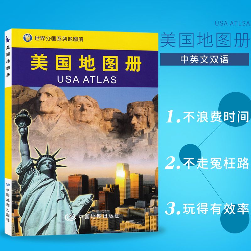 【现货】美国地图册 2023新版 美国交通旅游地图册 行政 地形