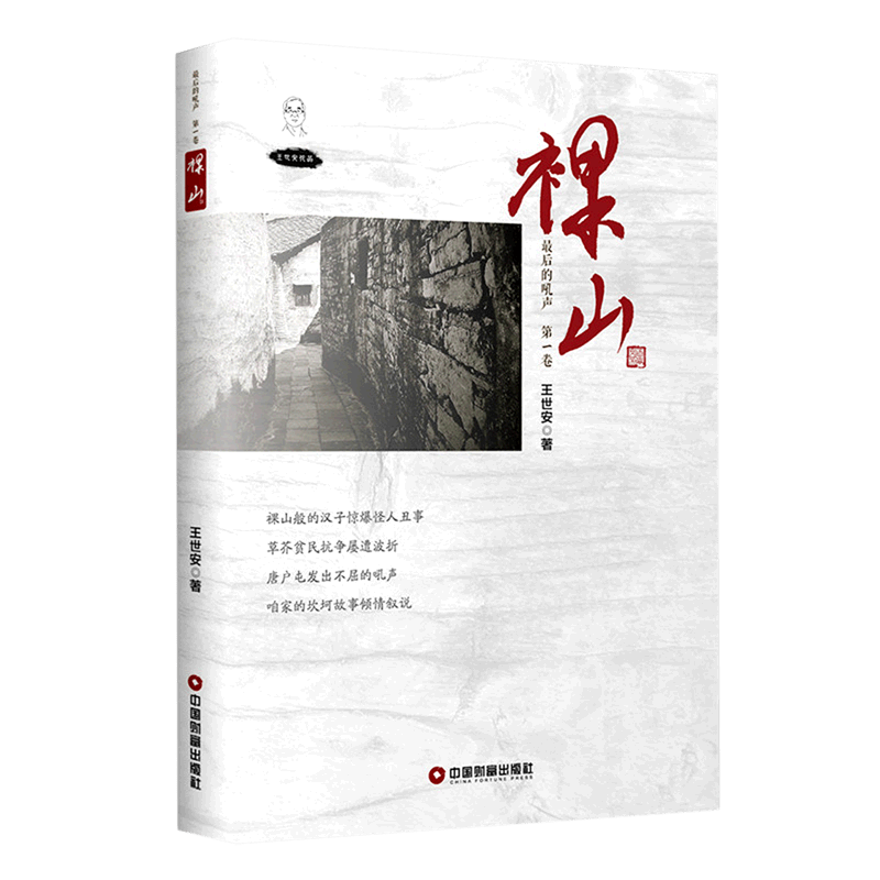 裸山/最后的吼声