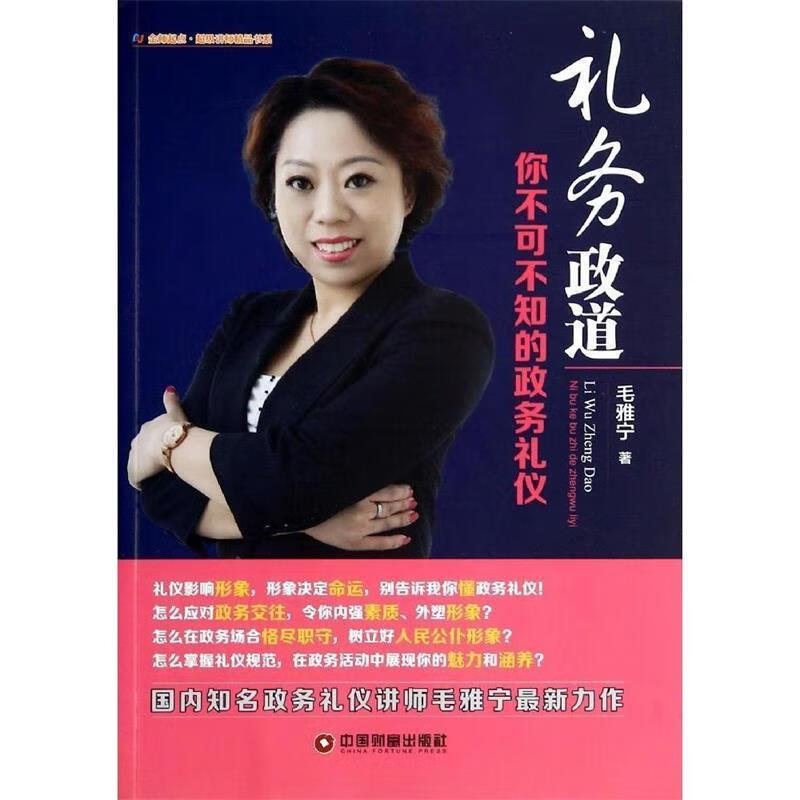 礼务政道 毛雅宁