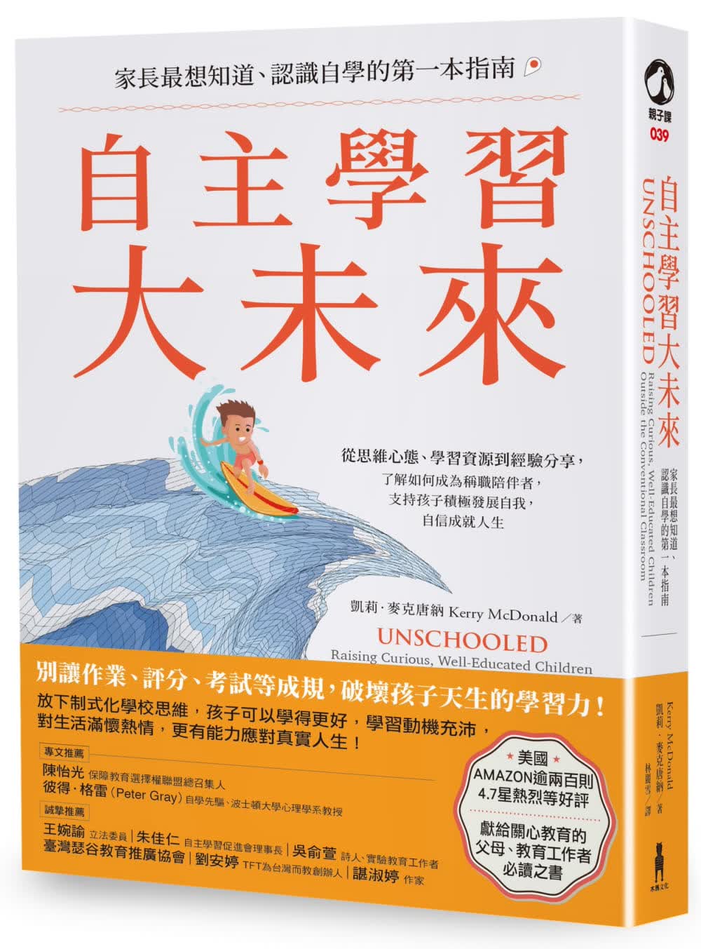 预售 凯莉．麦克唐纳 自主学习大未来：家长*想知道、认识自学的*一本指南 木马文化