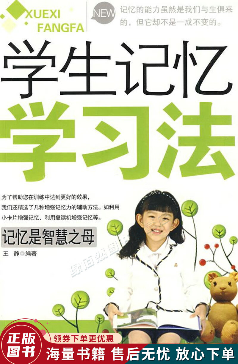 学生记忆学习法