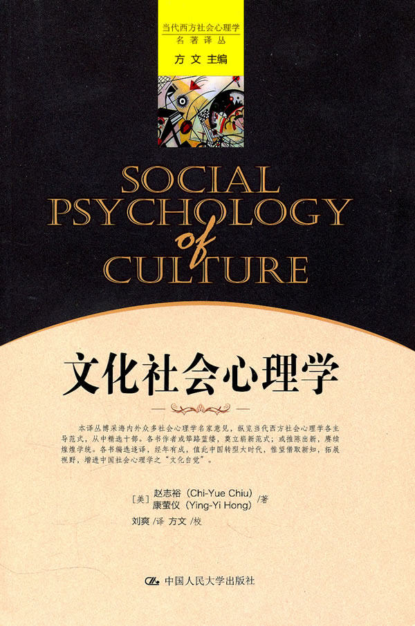 文化社会心理学【特惠】