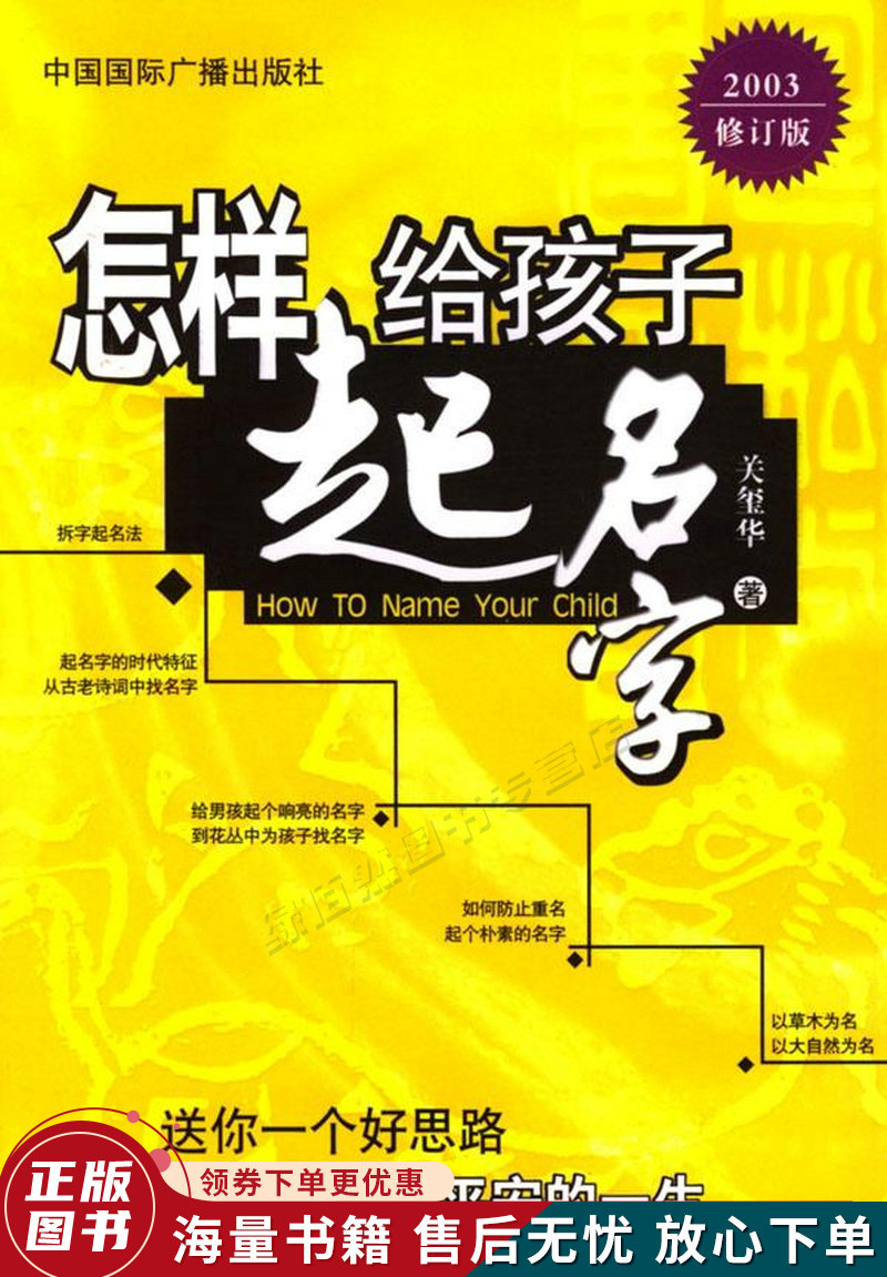 怎样给孩子起名字
