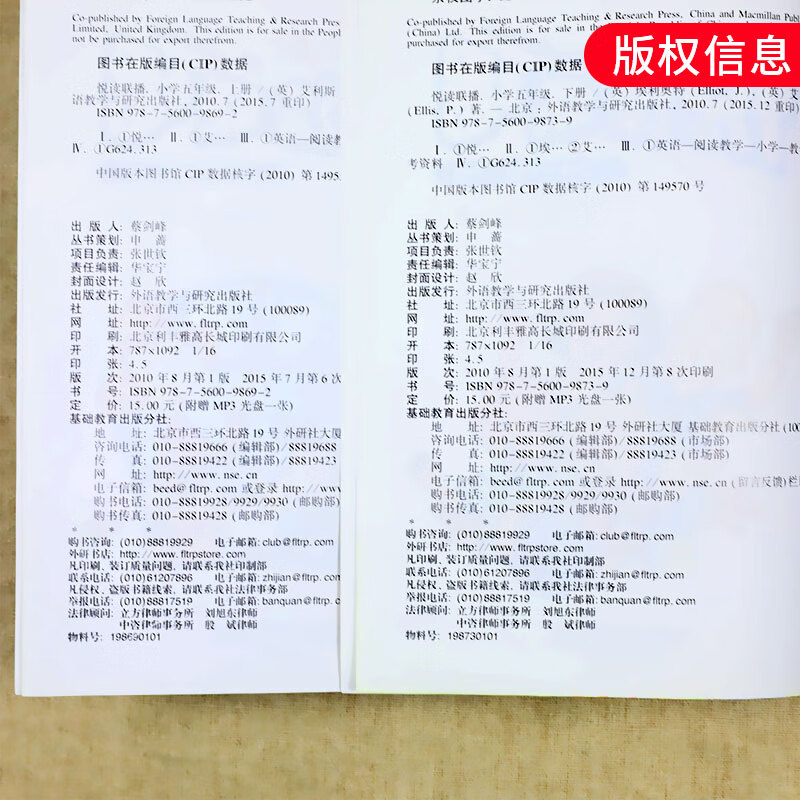 套装全2册悦读联播五年级 上下册含光盘 小学5年级英文课外阅读书 小学生英语阅读学习提高巩固读物 新华