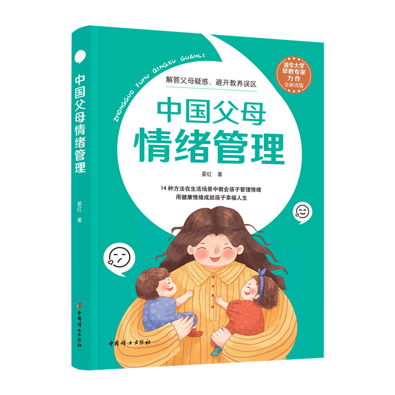 中国父母情绪管理