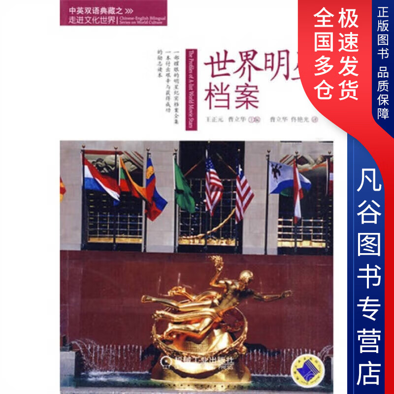 【书】世界明星档案