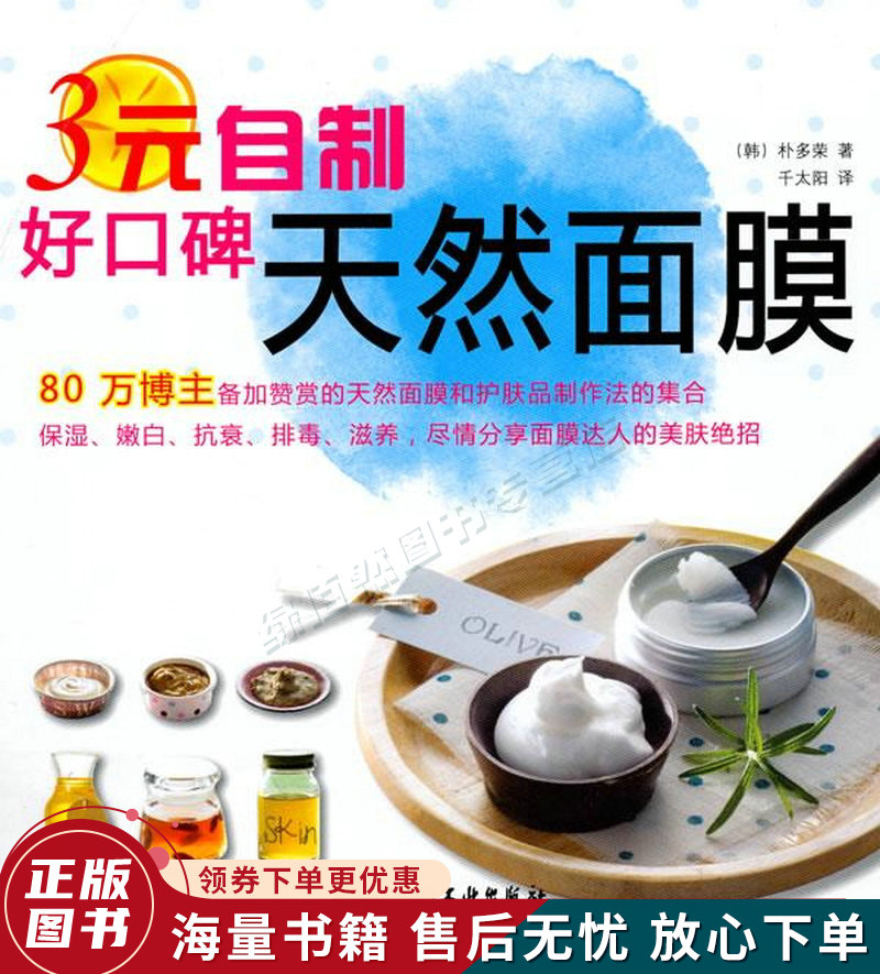 3元自制好口碑天然面膜