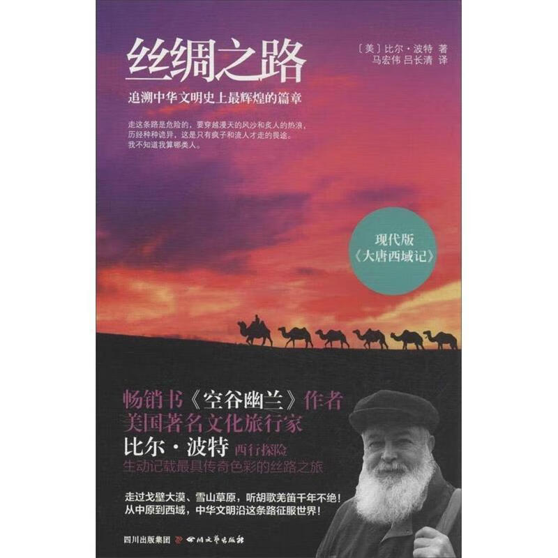丝绸之路