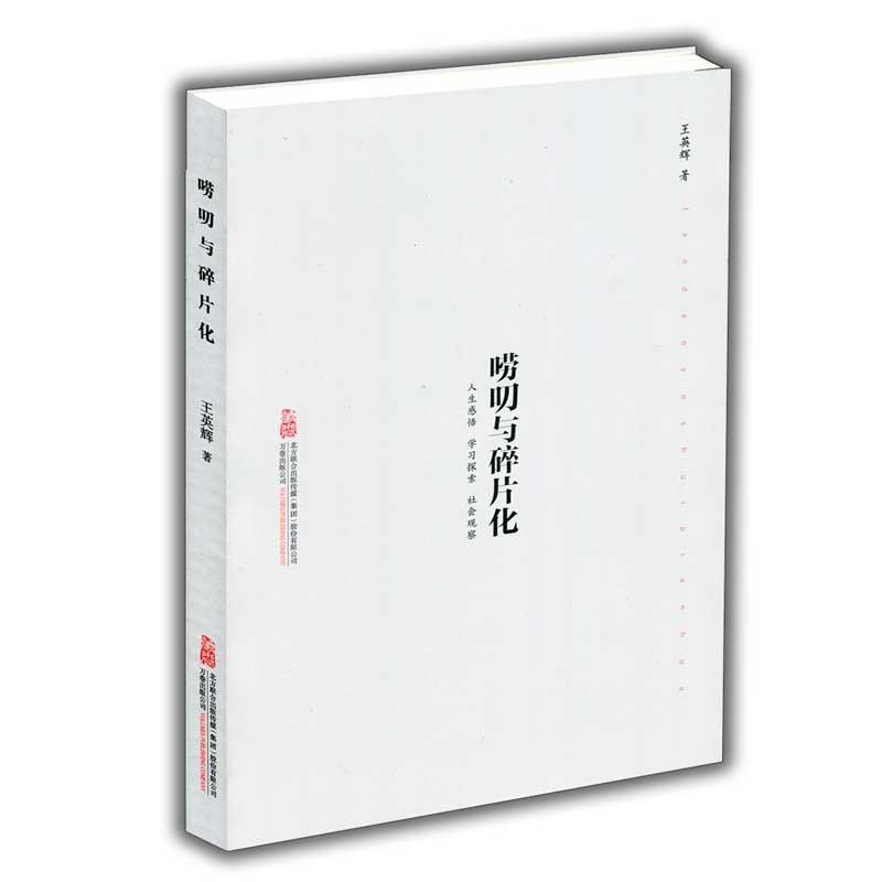 唠叨与碎片化
