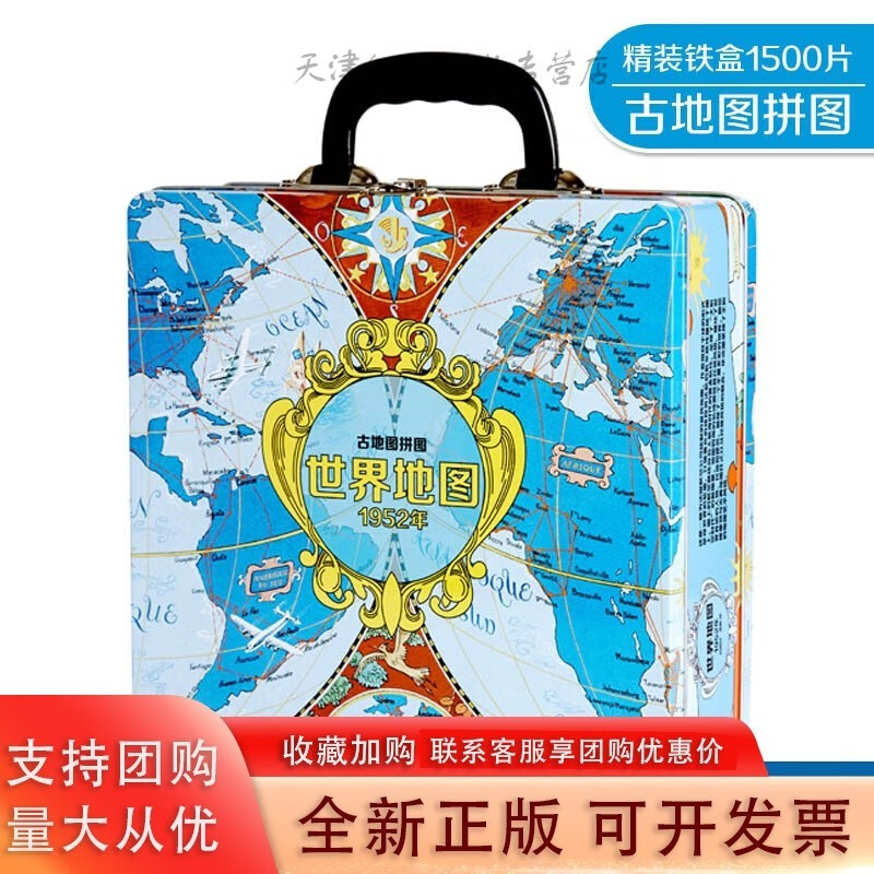 古地图拼图2000片 世界地图 精装铁盒 收纳盒 拼图 益智玩具15岁以上 附赠拼图胶 一比一高清地图 中国地图出