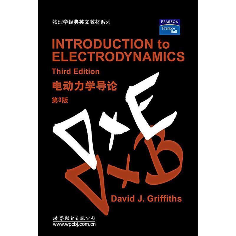 电动力学导论