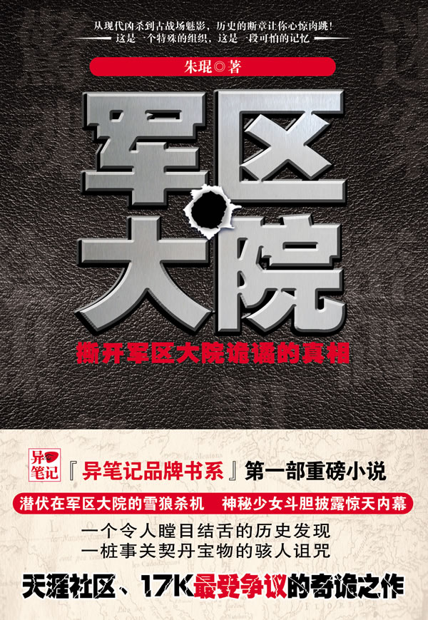 军区大院【特惠】