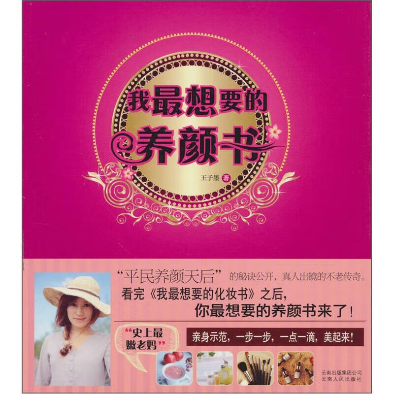 我想要的养颜书【好书】